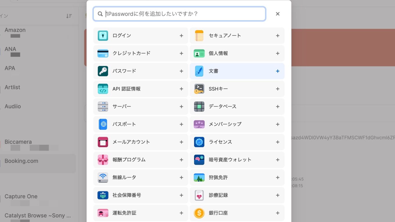 【自信をもっておすすめ】私の1passwordの使い方【機能、設定も解説】｜ALC.com