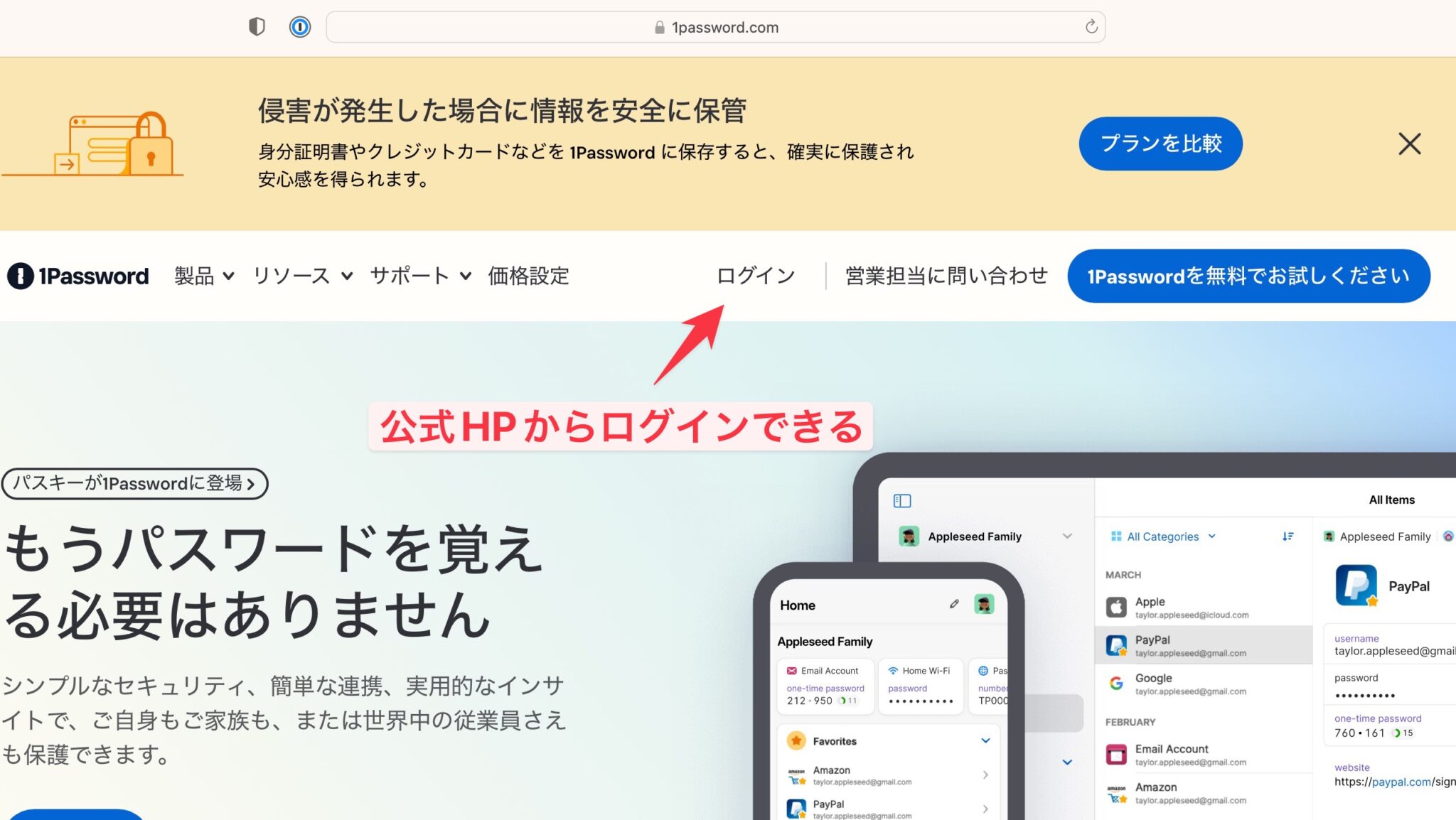 【自信をもっておすすめ】私の1passwordの使い方【機能、設定も解説】｜ALC.com