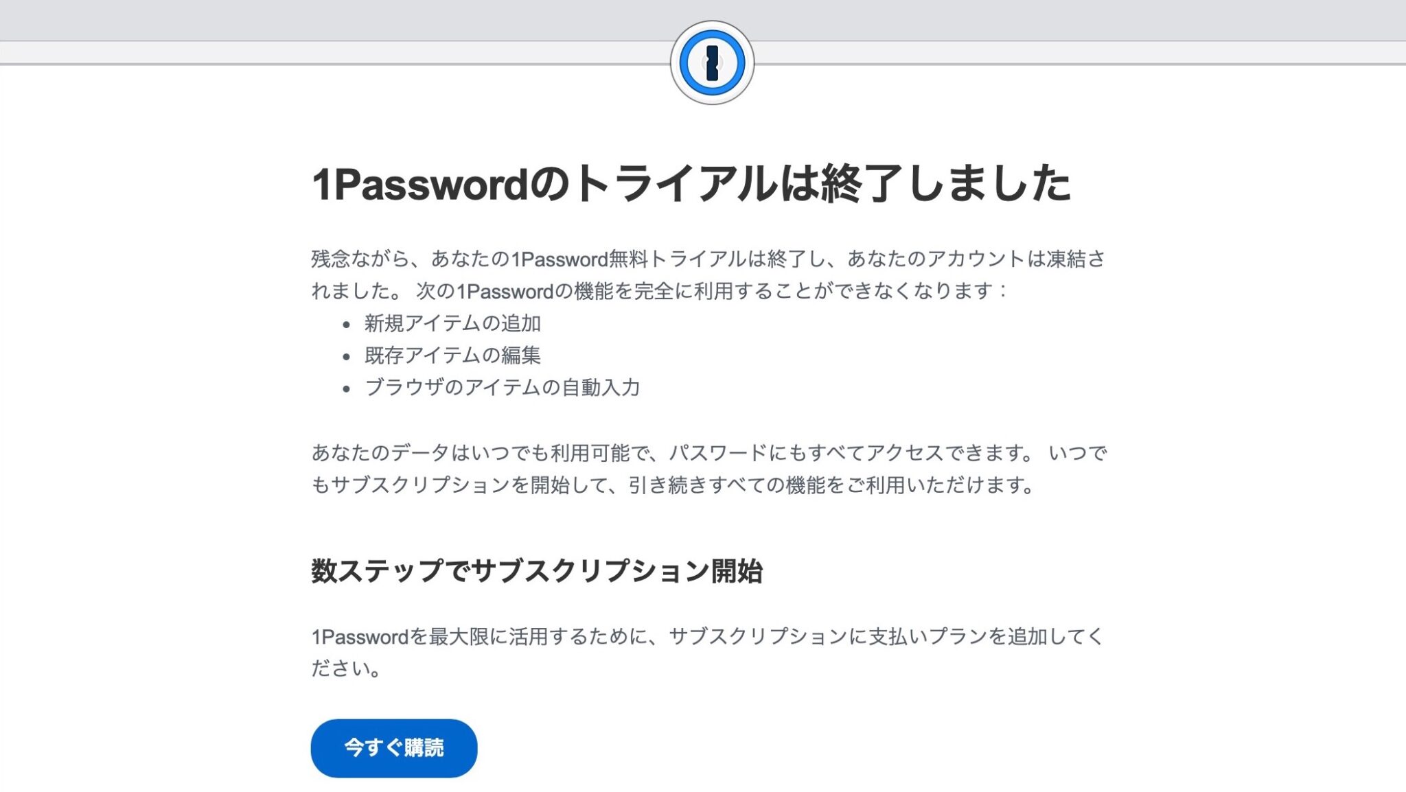 【サブスク問題】パスワード管理アプリ1passwordを無料版で使う方法【買い切り】｜ALC.com