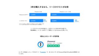 【サブスク問題】パスワード管理アプリ1passwordを無料版で使う方法【買い切り】｜ALC.com
