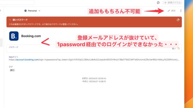 【サブスク問題】パスワード管理アプリ1passwordを無料版で使う方法【買い切り】｜ALC.com